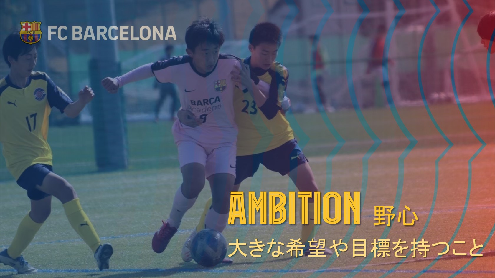 バルサアカデミー奈良ジュニアユース2024年度セレクション開催のお知らせ | バルサアカデミー奈良校